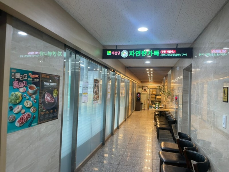 부천 채선당 자연한가득 부천옥길점 부천놀이방식당 옥길맛집 네이버 블로그