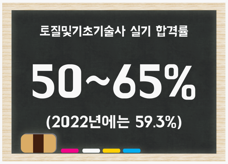 토질및기초기술사 필기 실기 지질및지반기술사 필기 실기 시험 합격률 표 네이버 블로그