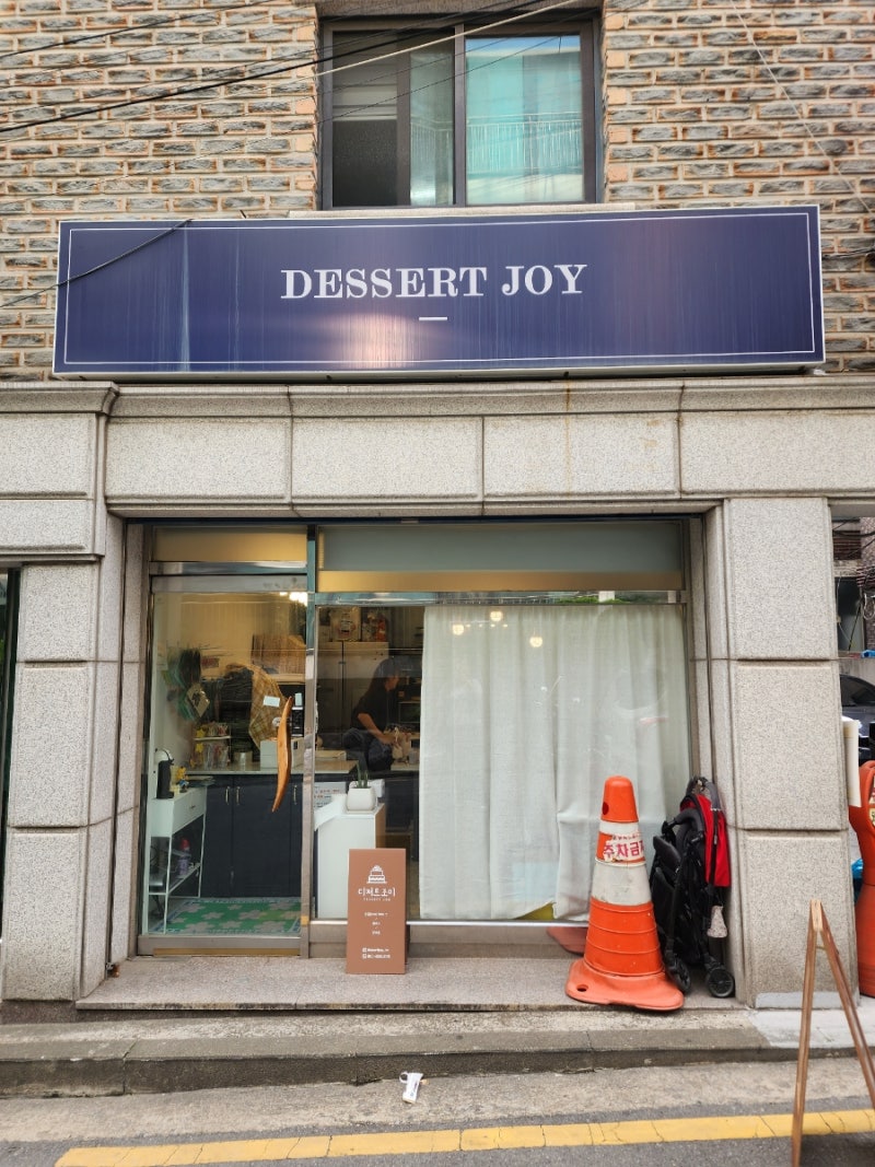 노원떡케이크 디저트조이에서 아빠 생일 케이크 주문했어요 네이버 블로그