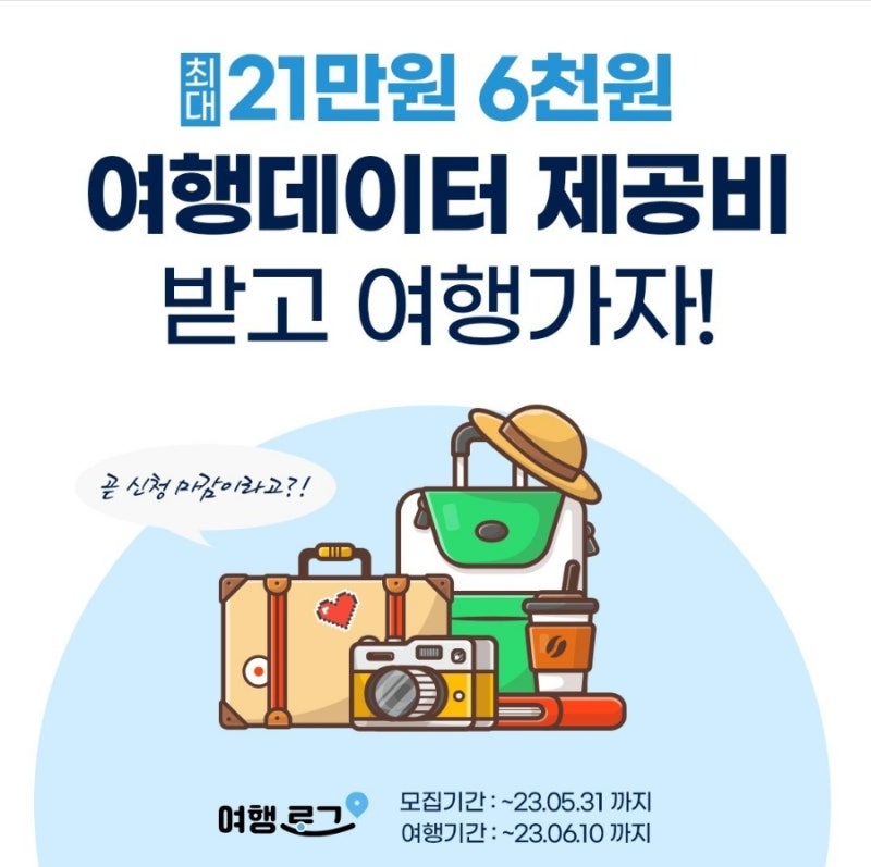 여행로그 지원금 받고 여행하세요 네이버 블로그