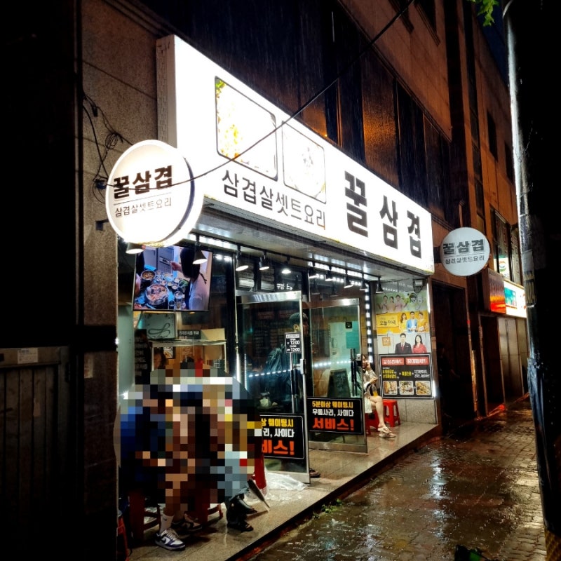 가경동 맛집 청주 고깃집 꿀삼겹 해물전골 셋트 메뉴 찐후기 네이버 블로그