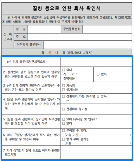 질병으로 인한 실업급여 조건 질병 퇴사 확인서 총정리 네이버 블로그