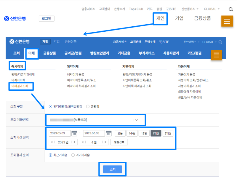 신한은행 국민은행 이체확인증 입금확인증 발급 네이버 블로그