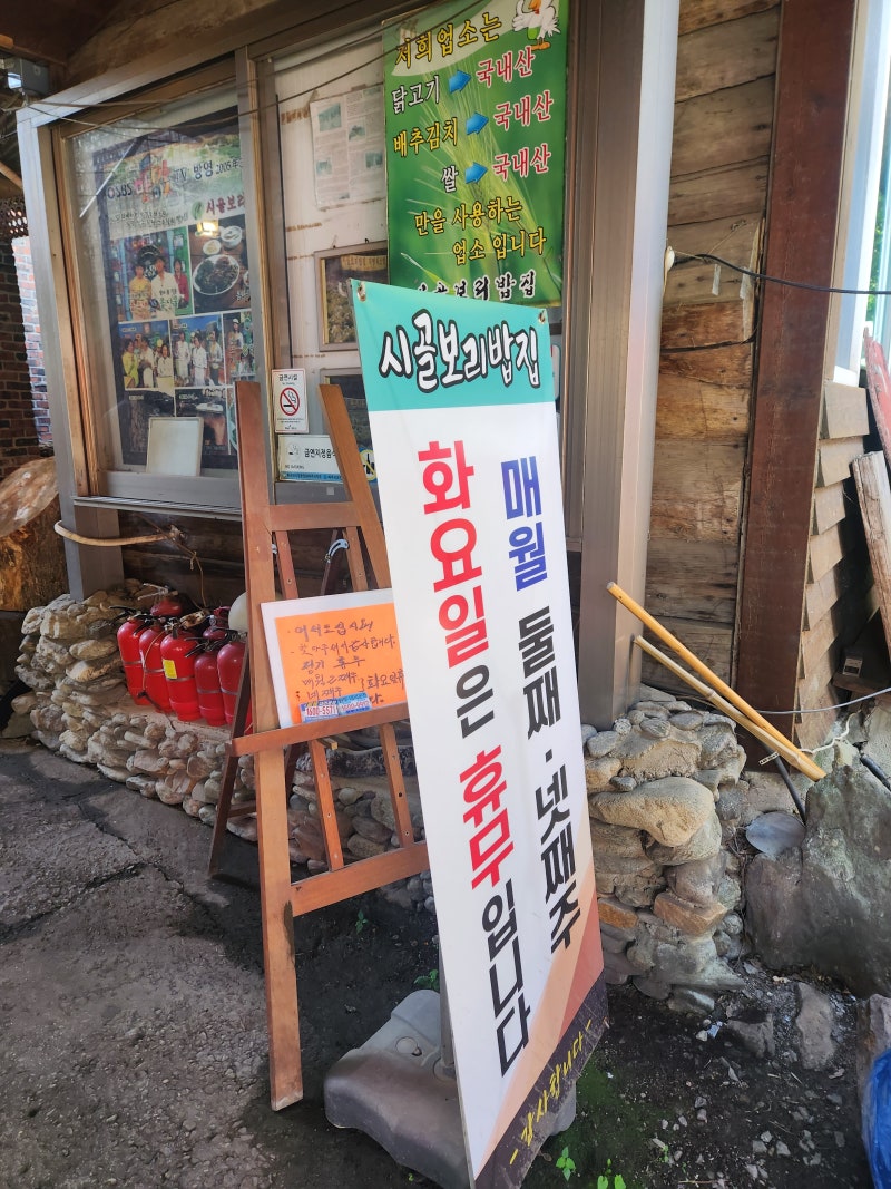 마장호수출렁다리 맛집 시골보리밥집 보광사 파주광탄면 맛집 네이버 블로그