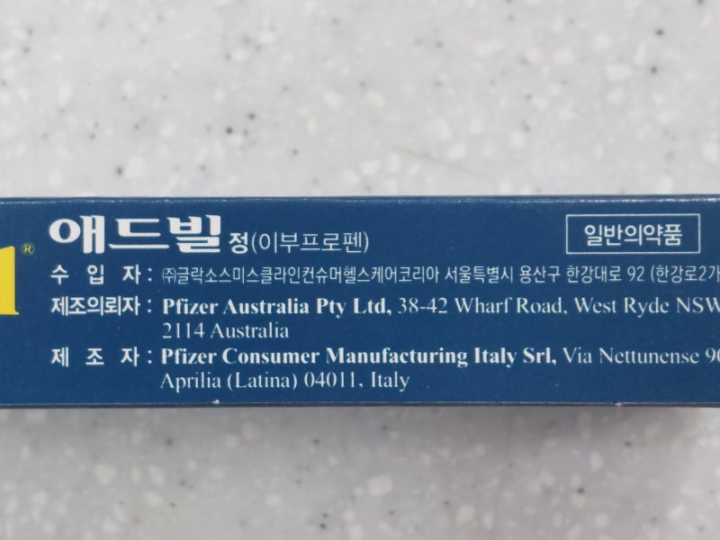 에드빌정advil 효능 성분 복용법 약사 정리 네이버 블로그