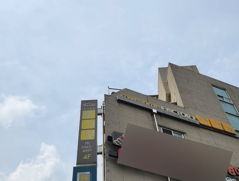 관리형독서실 목동스터디카페 어썸팩토리 목동3플레이스 네이버 블로그
