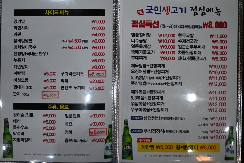 국민생고기 동여의도점 반찬에도 진심인 여의도 고기집 구 엉터리 생고기여의도회식장소 추천 네이버 블로그