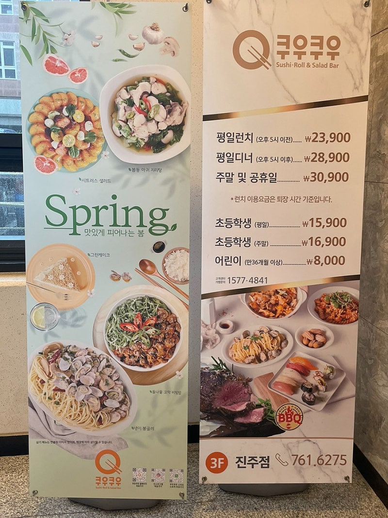 진주 맛집 스시 무한리필 쿠우쿠우 진주점 평일 디너 가격 네이버 블로그