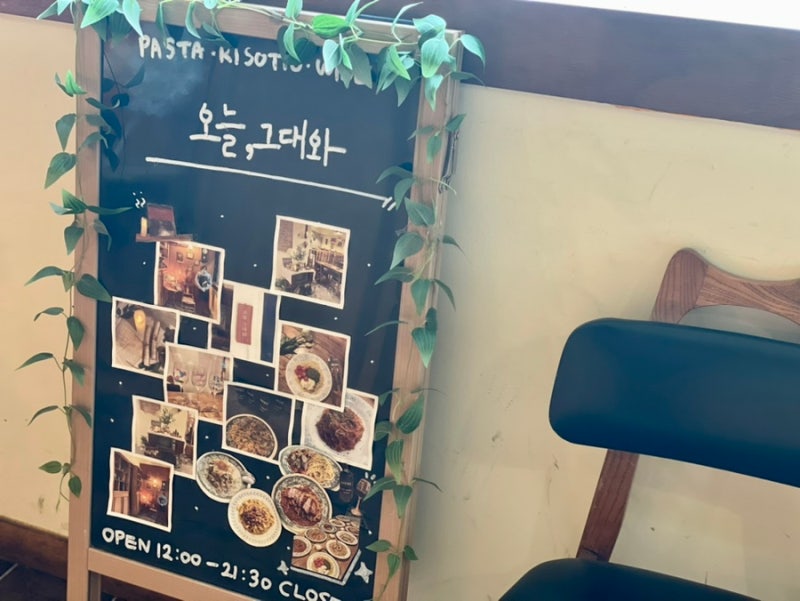 평리단길 파스타 맛집 오늘그대와 부평점 솔직후기 네이버 블로그