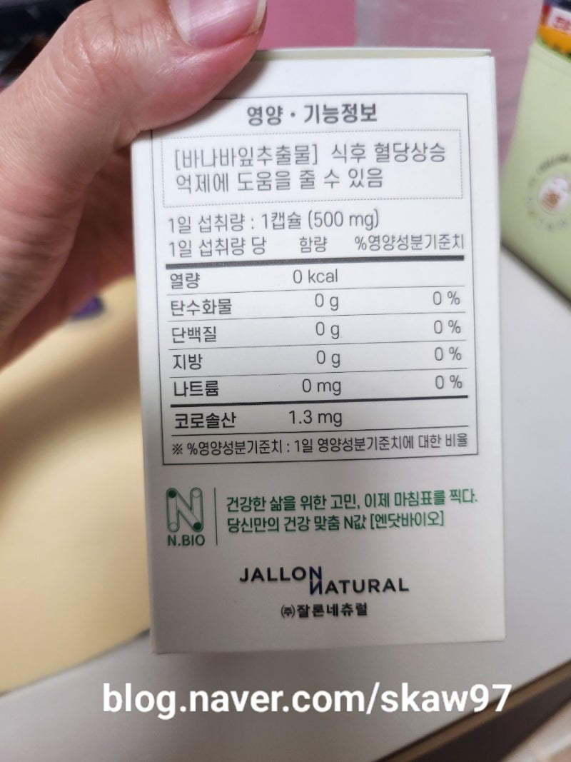 제품리뷰 엔닷바이오 솔루션 혈당관리 바나바잎 식후혈당관리에 좋은 바나바잎이 들어간 당뇨에 좋은 혈당관리 영양제 네이버 블로그