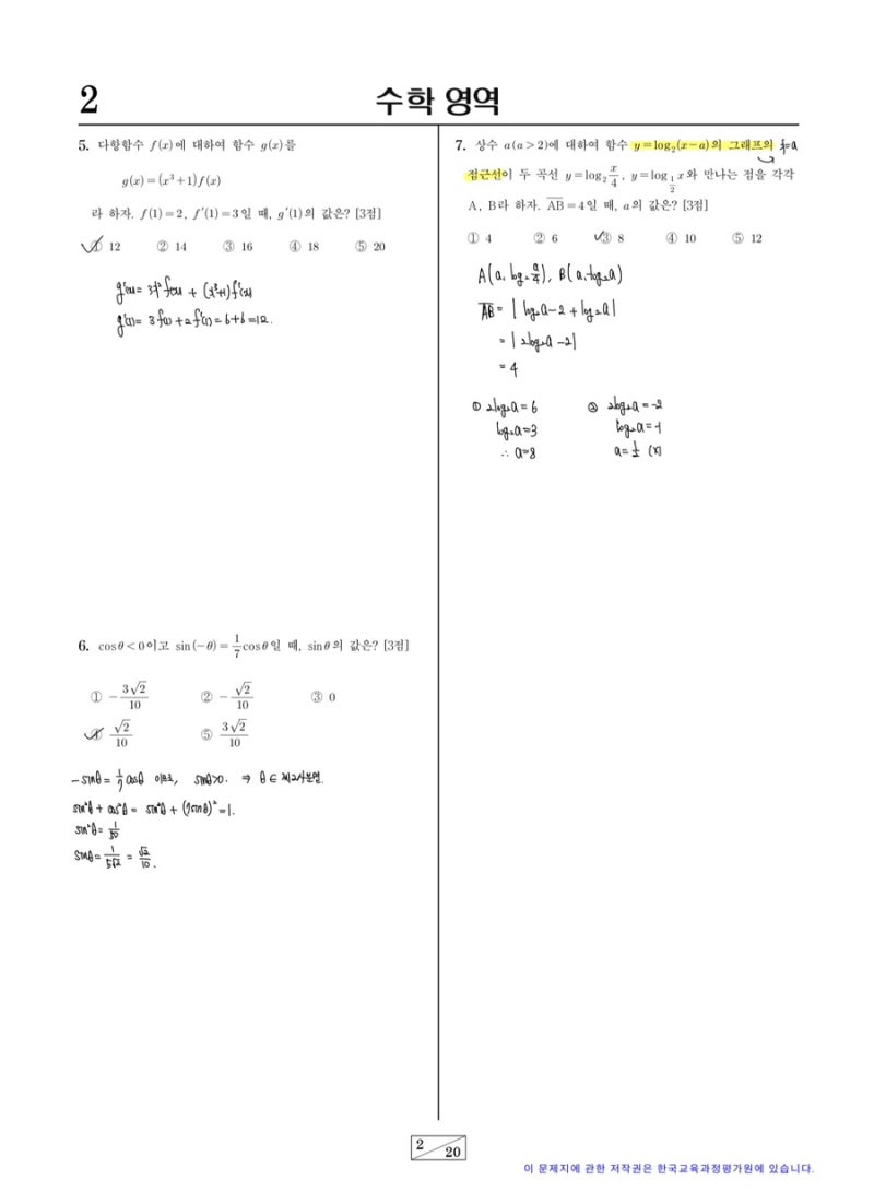 고36모 2023년 6월 모의고사 수학 등급컷 답지 손글씨 문제풀이 해설~22번 네이버 블로그