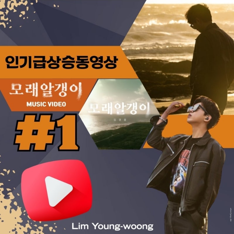 임영웅 유튜브 모래알갱이 Mv 인기급상승동영상 1위 최고의가수 네이버 블로그