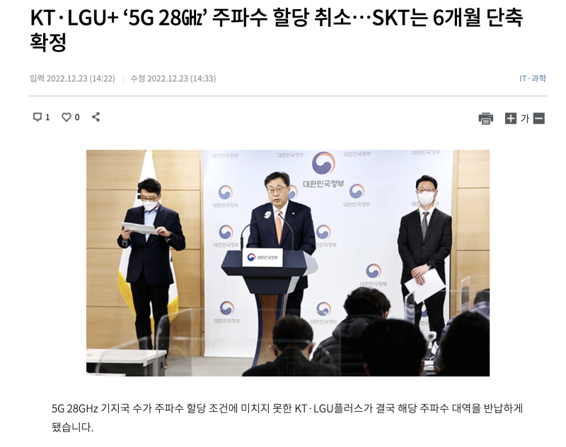 결국 SKT도 5G 28Ghz 반납, 6G 이동통신 전환 운명은? : 네이버 블로그
