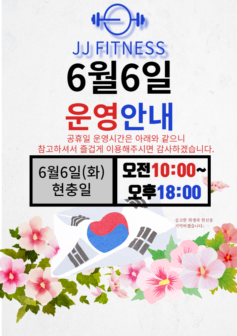 대실역 Jj휘트니스 6월 6일 현충일 운영안내 대실역헬스장 대실역pt 대실역 일일이용 네이버 블로그
