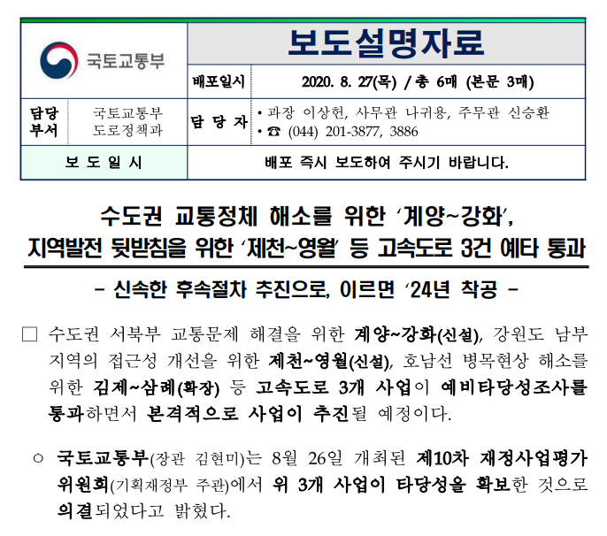 제천삼척고속도로제천~영월 구간 노선도 및 착공 개통 시기 네이버 블로그