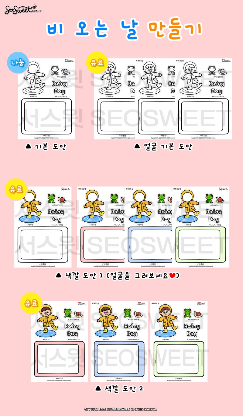 여름 비 오는 날 만들기|summer|미술|만들기|자료|무료도안|도안 나눔|어린이집미술|유치원 미술|초등미술|어르신미술