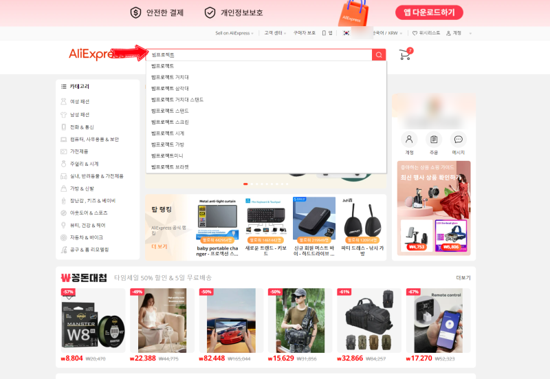 알리익스프레스 가입 및 주문 하는 방법 Aliexpress 네이버 블로그