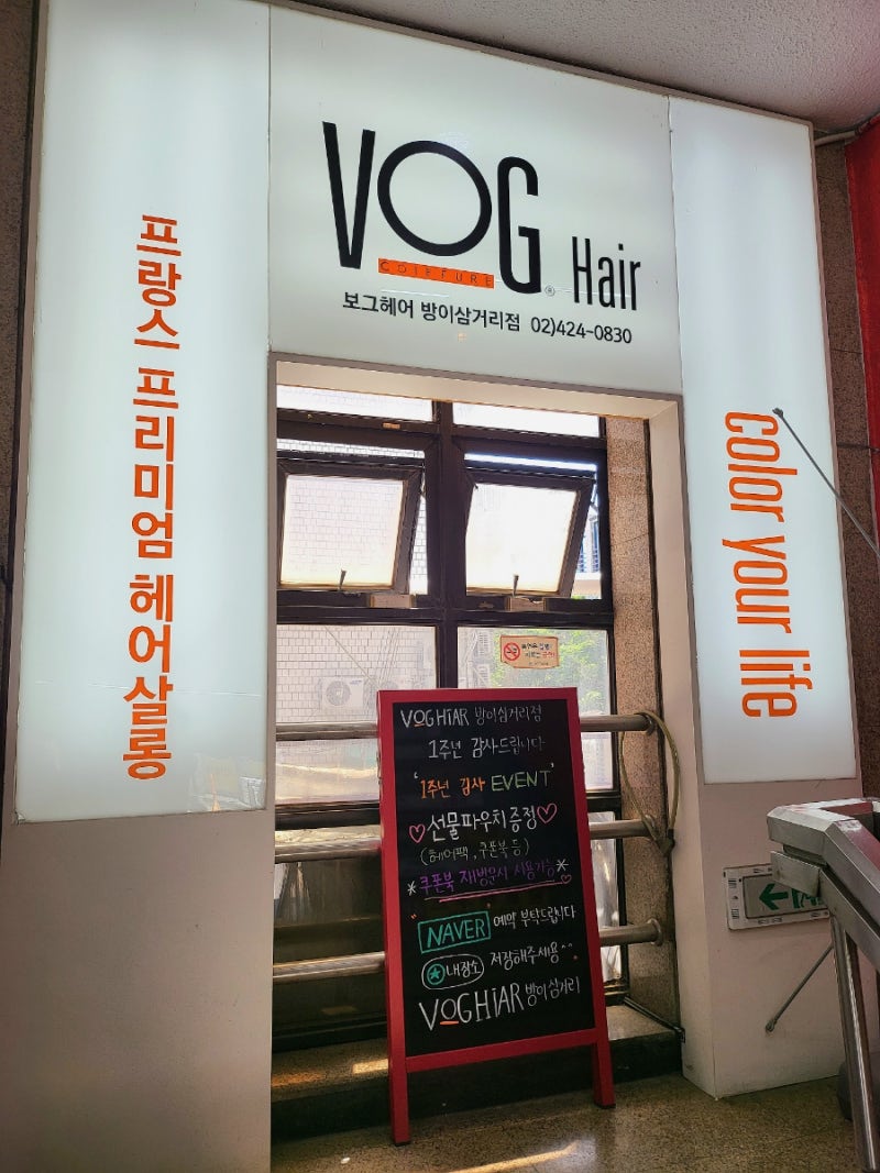 잠실미용실 VOG Hair 방이삼거리점에서 시아 선생님께 클리닉 받고 온 후기 : 네이버 블로그
