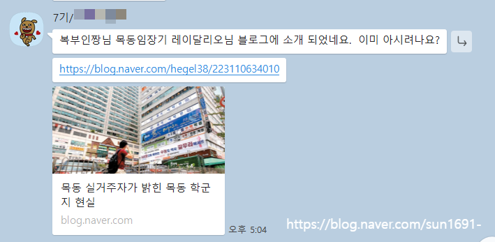 레이달리오 부자 연구소 네임드 블로그에 목동 실거주자 인터뷰 내용 소개가 됐어요feat 목동 친언니 네이버 블로그