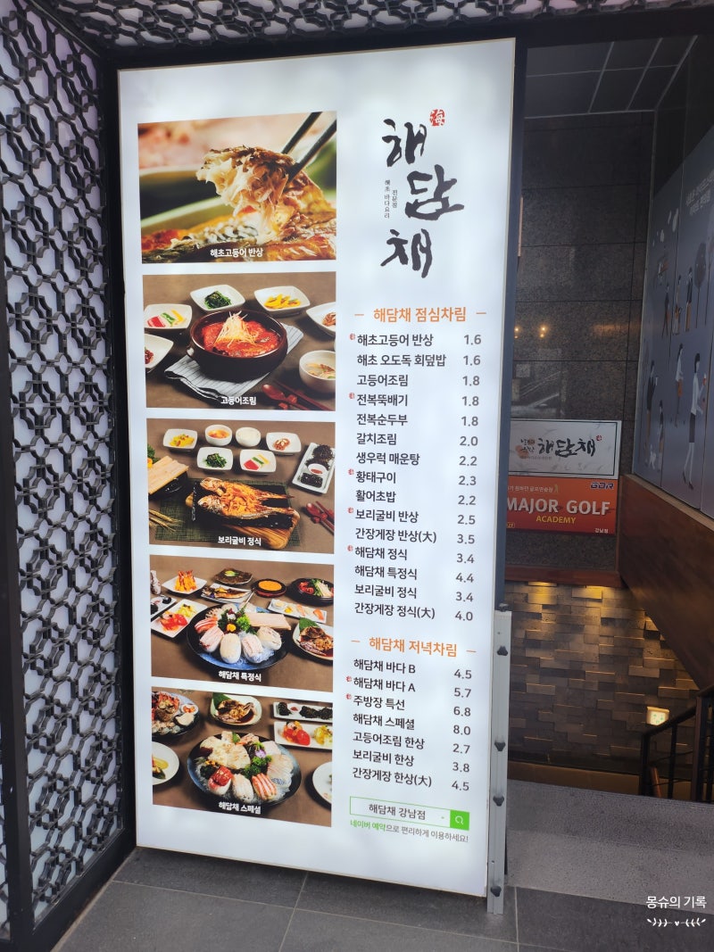 강남맛집 고급스러운 한정식 코스요리 해담채 강남점 솔직 후기나혼자산다 김연경 한정식 네이버 블로그