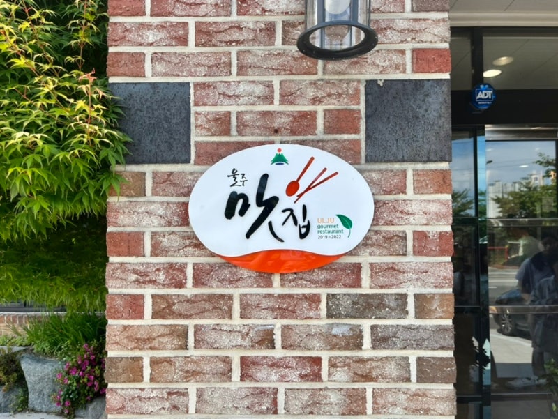 울산 언양 밥집 현지인 맛집인 언양진미불고기 네이버 블로그