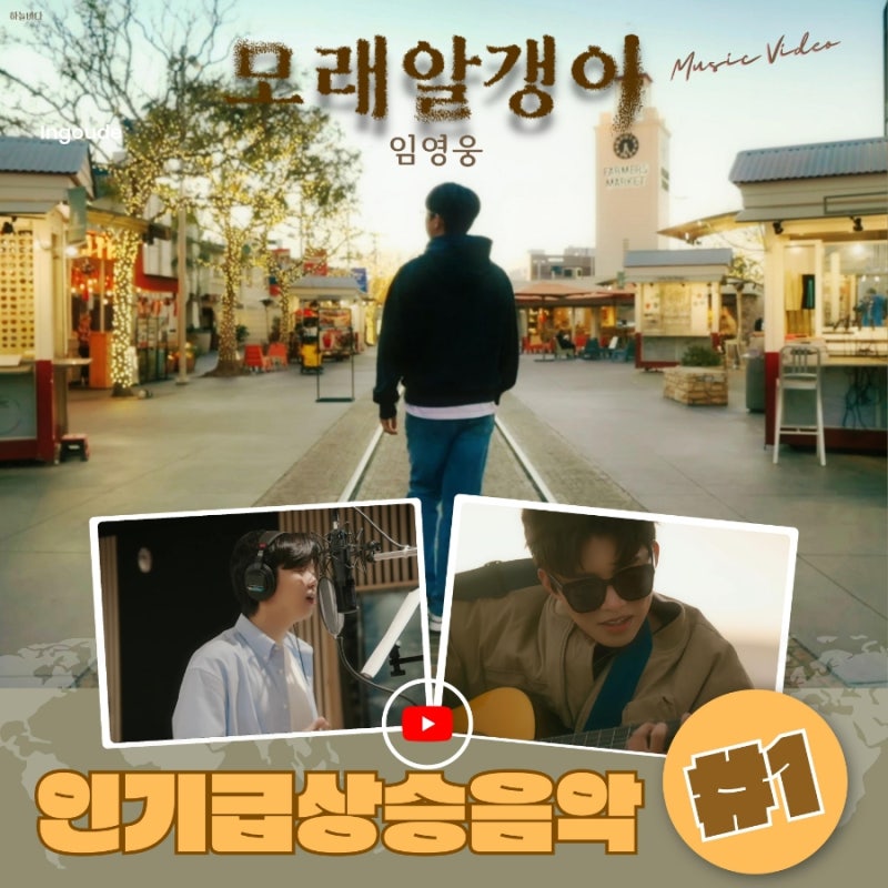 임영웅 유튜브 모래알갱이 Mv 인기급상승음악 1위 네이버 블로그