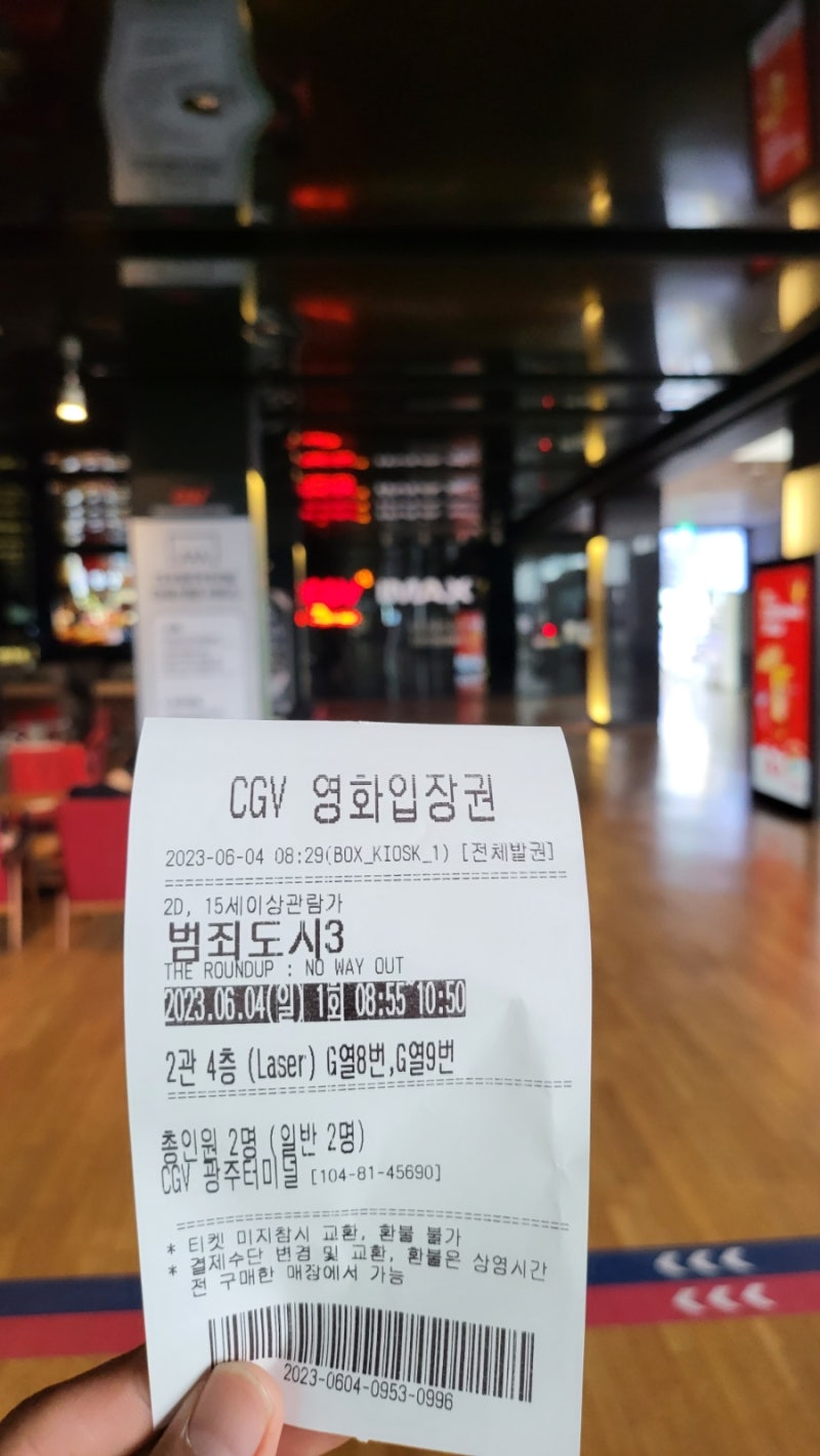 Cgv 광주 터미널점 방문 후기 Feat 주차장 정산 방법 티켓 출력 네이버 블로그