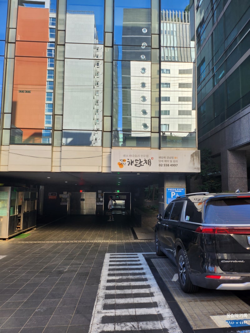 강남맛집 고급스러운 한정식 코스요리 해담채 강남점 솔직 후기나혼자산다 김연경 한정식 네이버 블로그