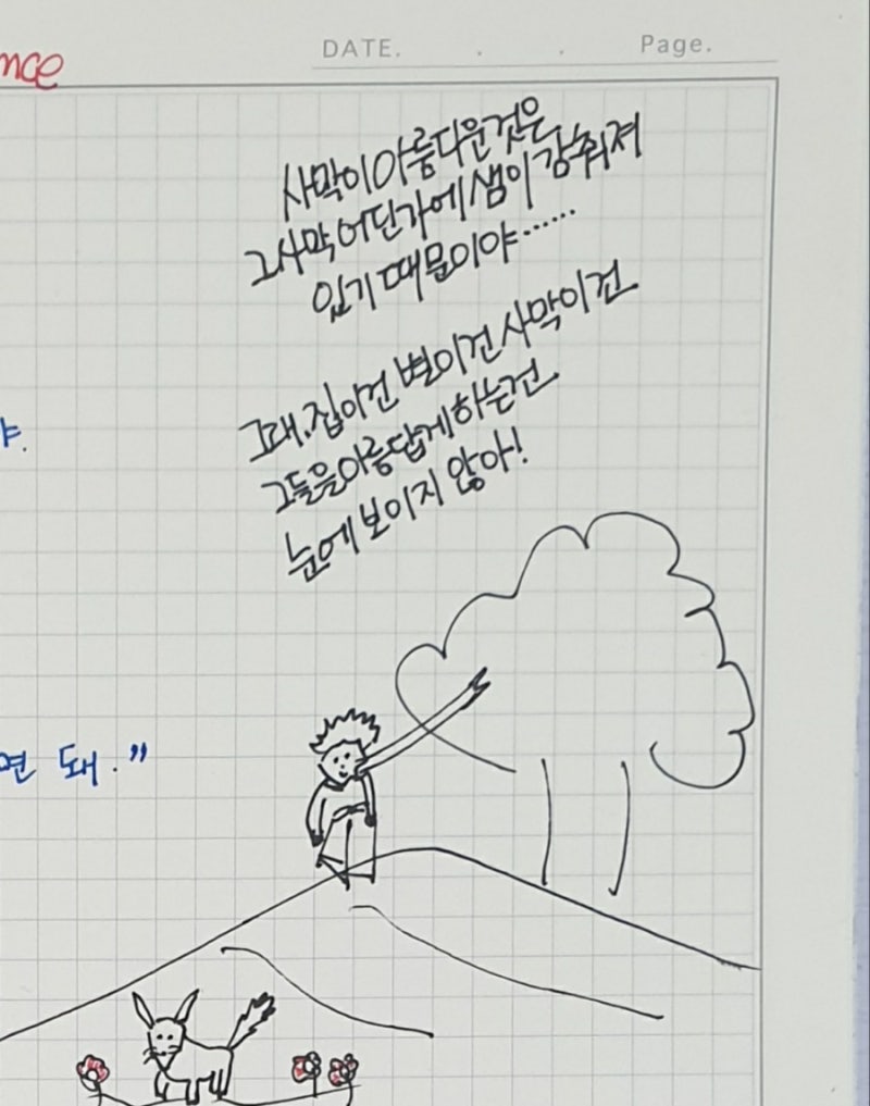어린 왕자 명대사 릴레이 필사 챌린지 다시 봐야 할 책 네이버 블로그