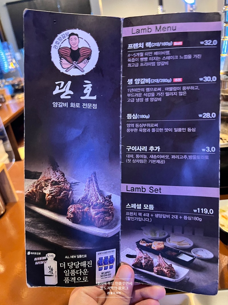 여의도 양갈비 더현대서울 맛집 관호에서 맥주 한 잔 네이버 블로그