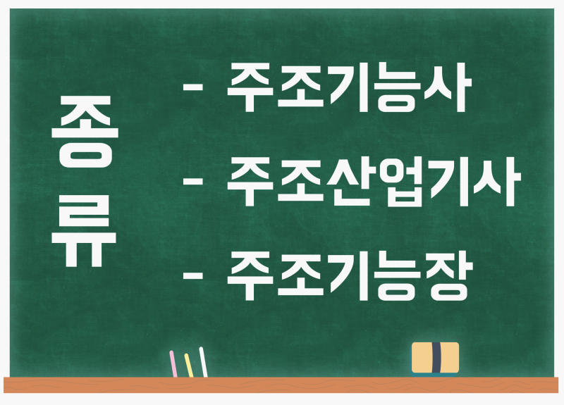 주조기능사 필기 실기 주조기능장 필기 실기 시험 합격률 주조자격증 종류 네이버 블로그