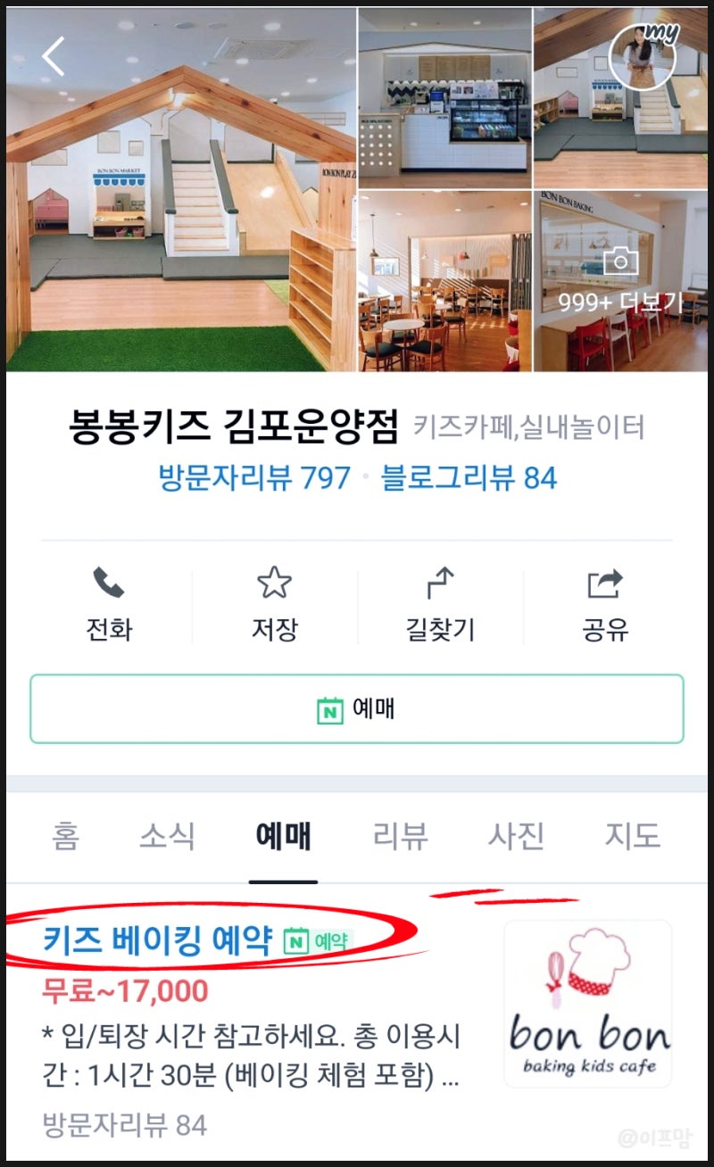 봉봉키즈 운양 키즈 베이킹 쿠킹클래스 후기 네이버 블로그
