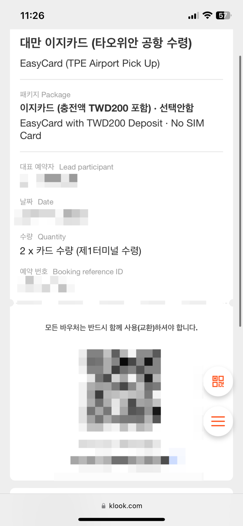 2023 Taiwan 대만여행 준비하기 3 대만특 여행준비 사전 온라인 입국신고서 작성대만관광청 여행지원금 신청