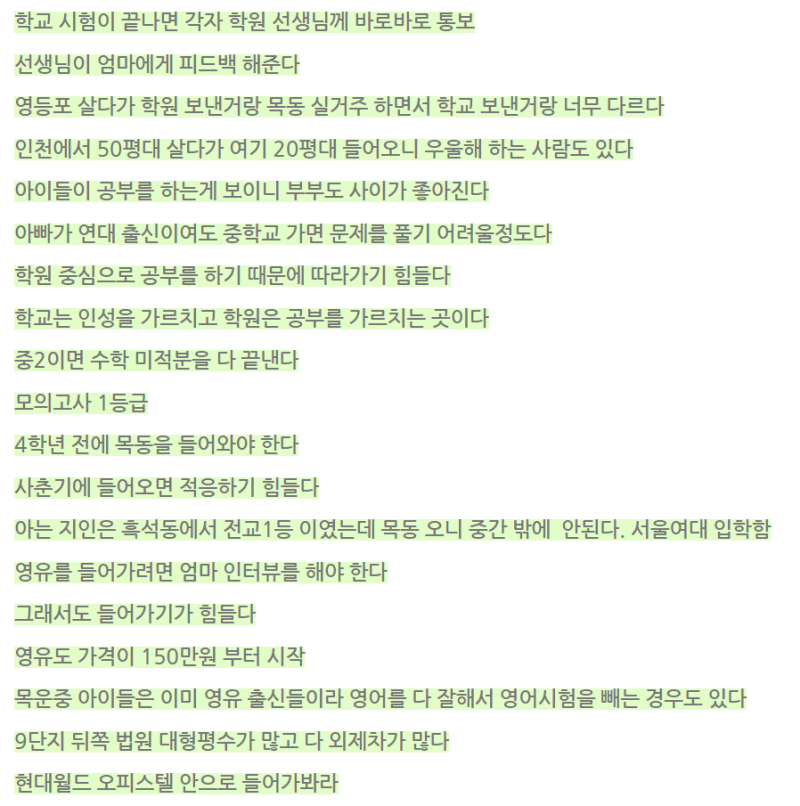 레이달리오 부자 연구소 네임드 블로그에 목동 실거주자 인터뷰 내용 소개가 됐어요feat 목동 친언니 네이버 블로그