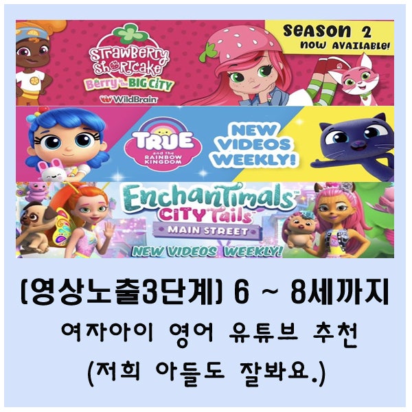 여아 영어 유튜브 추천 예쁜영어애니메이션 추천 네이버 블로그