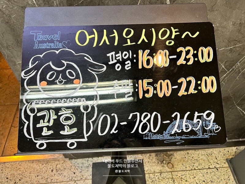 여의도 양갈비 더현대서울 맛집 관호에서 맥주 한 잔 네이버 블로그