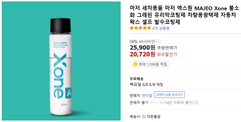 [유리막코팅제] 자동차세차용품 마저 엑스원 MAJEO Xone 시공 후기 : 네이버 블로그