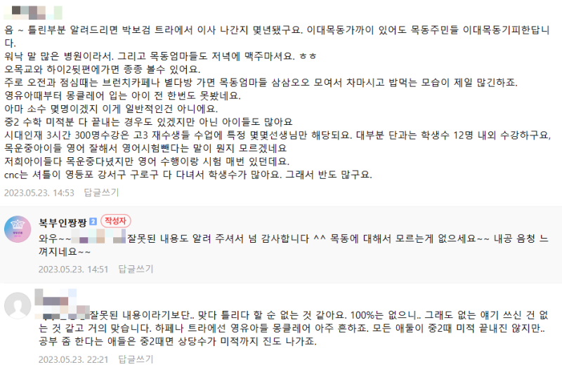 레이달리오 부자 연구소 네임드 블로그에 목동 실거주자 인터뷰 내용 소개가 됐어요feat 목동 친언니 네이버 블로그