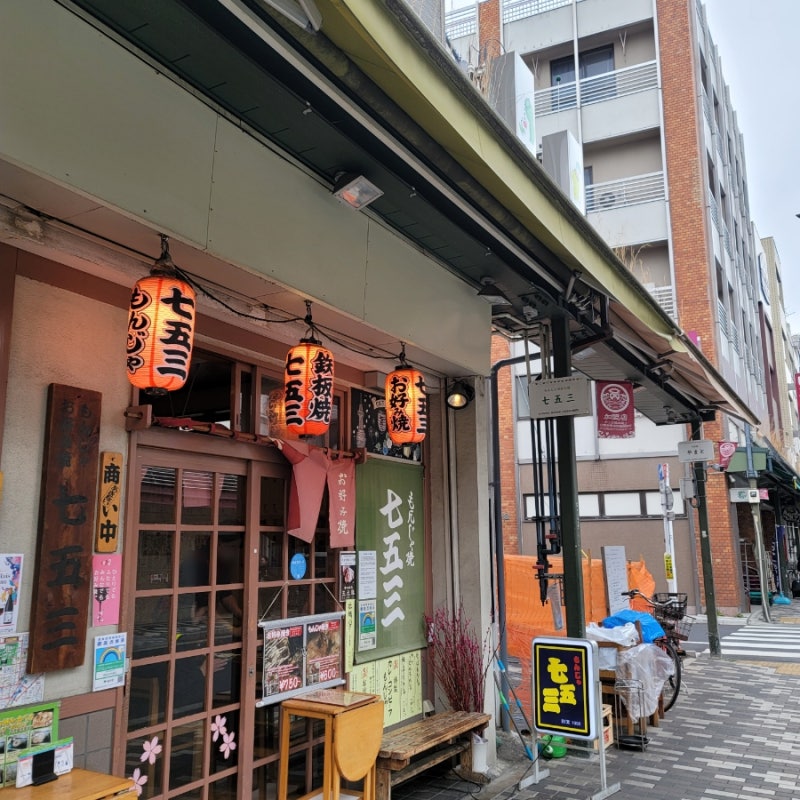 도쿄여행 10일차 2편 : 시치고산, 몬자야끼, 캇파바시, 갓파바시 주방도구 거리, 아사쿠사 ROX, 다이소, 무인양품, 세이유 ...