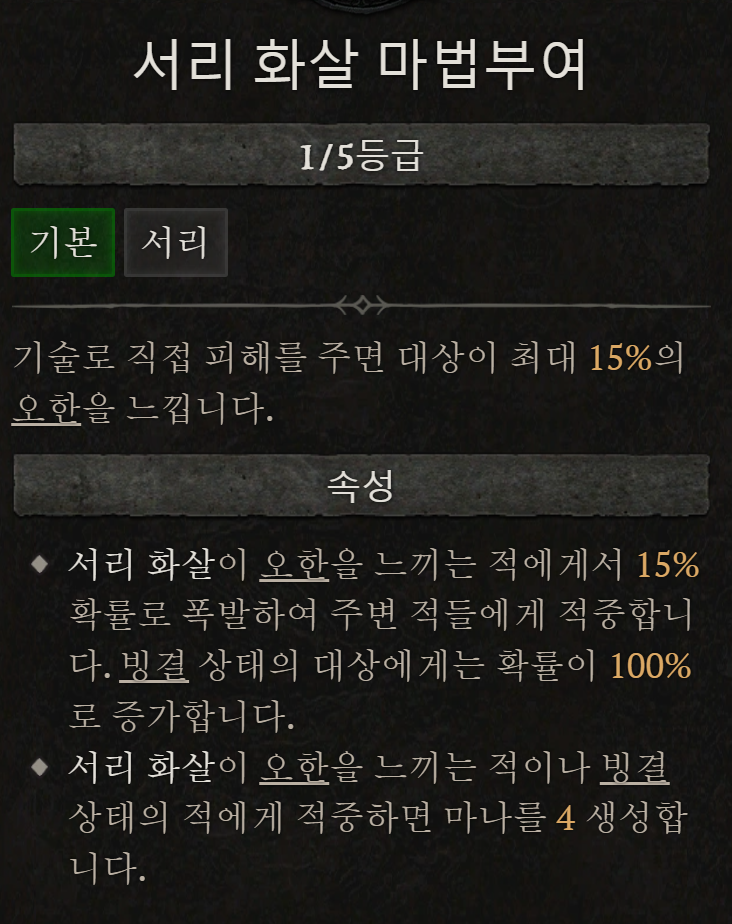 디아블로4 만렙 원소술사소서리스 스킬트리 공략 And 정식 오픈 플레이 리뷰 네이버 블로그