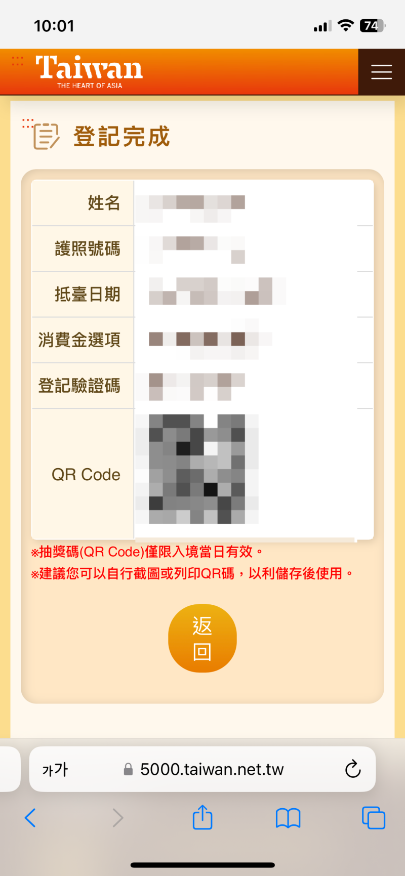 2023 Taiwan 대만여행 준비하기 3 대만특 여행준비 사전 온라인 입국신고서 작성대만관광청 여행지원금 신청
