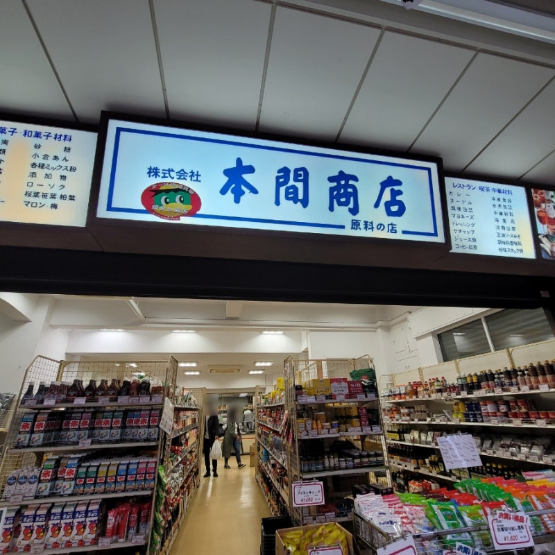 도쿄여행 10일차 2편 : 시치고산, 몬자야끼, 캇파바시, 갓파바시 주방도구 거리, 아사쿠사 ROX, 다이소, 무인양품, 세이유 ...