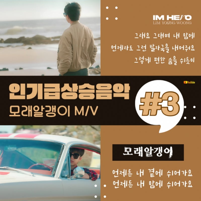 임영웅 유튜브 모래알갱이 Mv 인기급상승음악 3위 축하합니다🎉🎉🎉 네이버 블로그