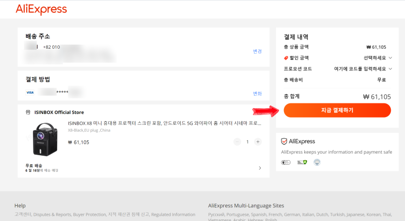 알리익스프레스 가입 및 주문 하는 방법 Aliexpress 네이버 블로그