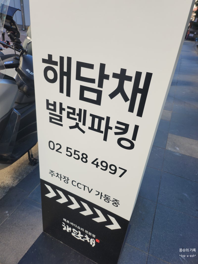 강남맛집 고급스러운 한정식 코스요리 해담채 강남점 솔직 후기나혼자산다 김연경 한정식 네이버 블로그