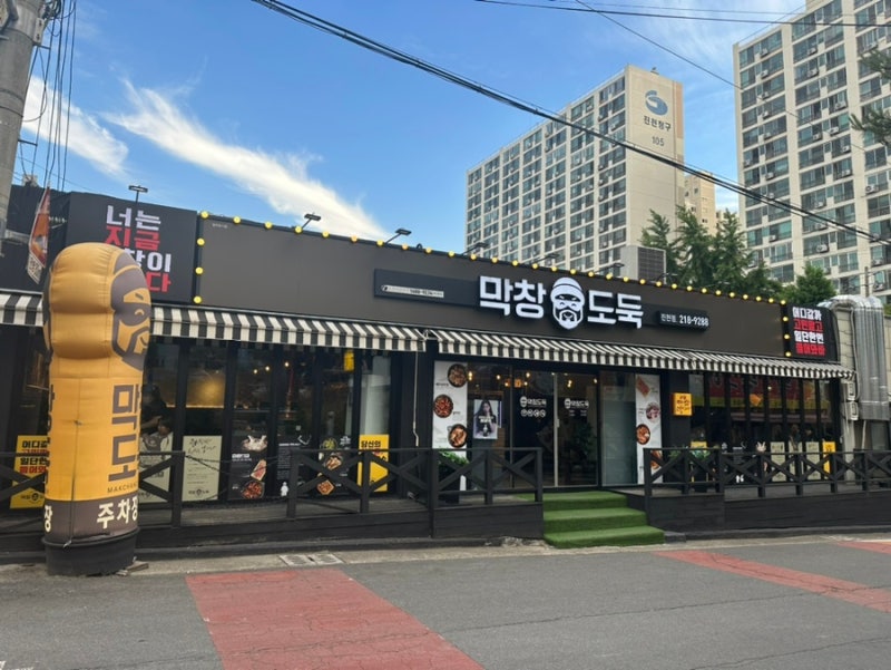 대구 진천동 달서구맛집 가성비 좋은 고깃집 막창도둑 네이버 블로그