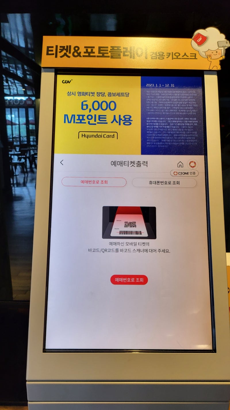 CGV 광주 터미널점 방문 후기 (feat. 주차장, 정산 방법, 티켓 출력) : 네이버 블로그