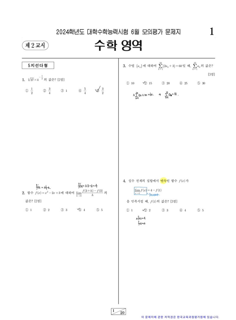 고36모 2023년 6월 모의고사 수학 등급컷 답지 손글씨 문제풀이 해설~22번 네이버 블로그
