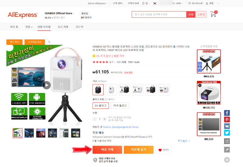 알리익스프레스 가입 및 주문 하는 방법 Aliexpress 네이버 블로그