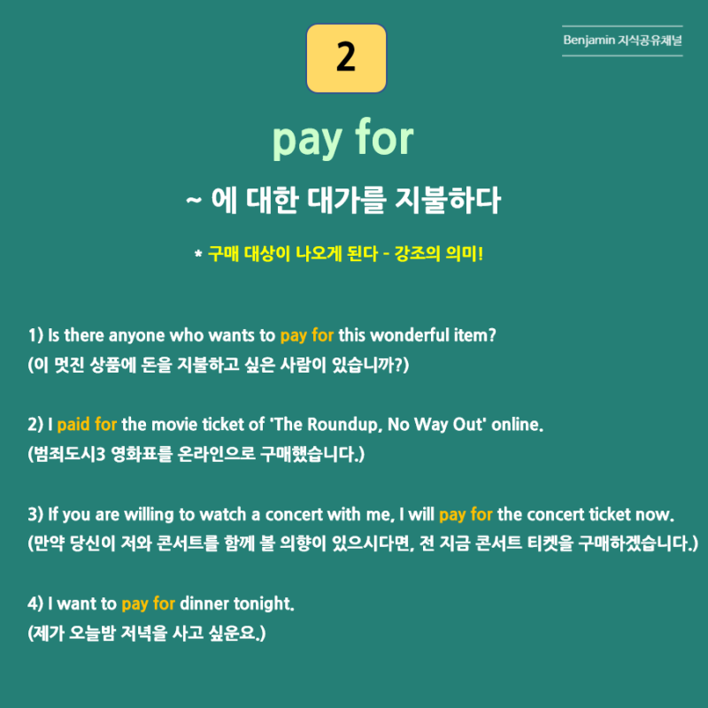 [41강] pay, pay for 차이, 뜻, 의미 : 네이버 블로그